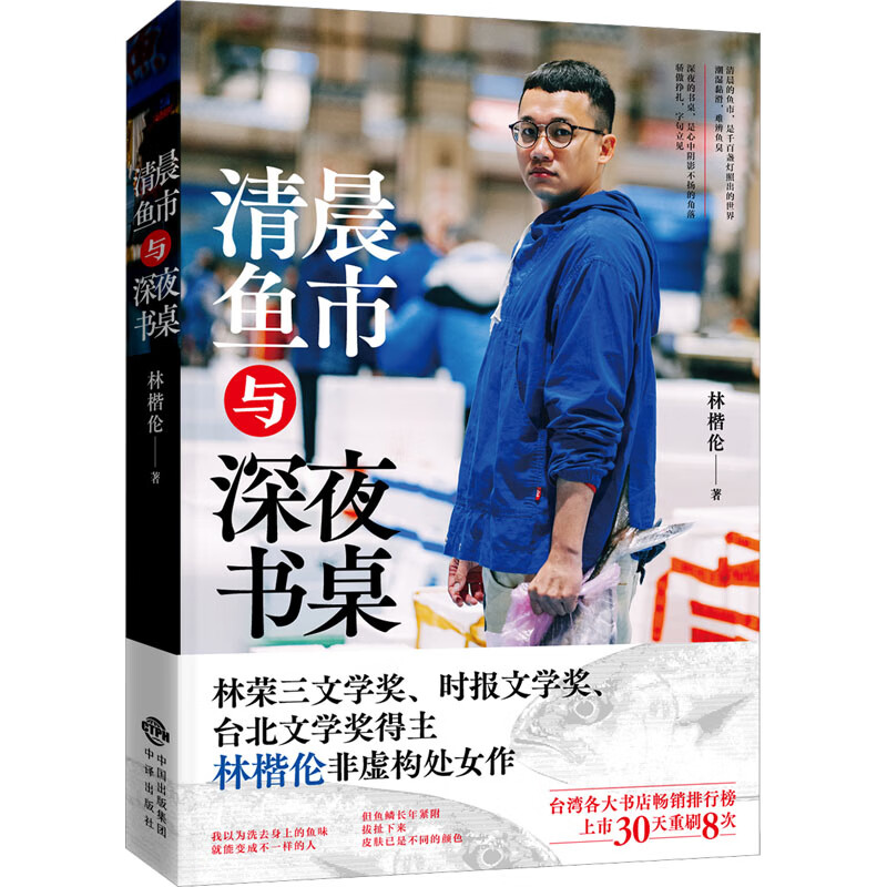 清晨鱼市与深夜书桌 图书