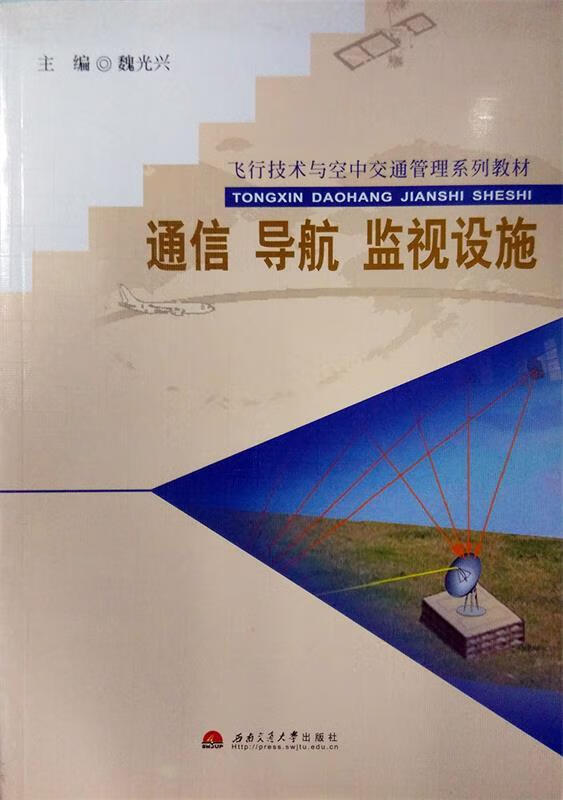 通信 导航 监视设施