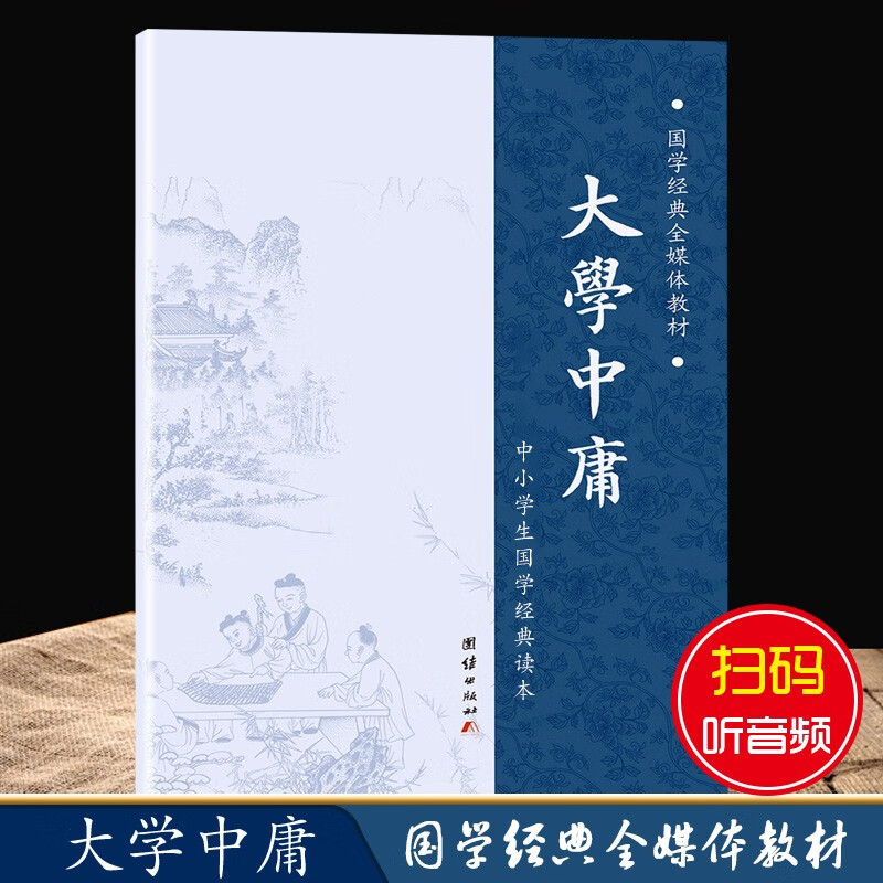 【大字拼音诵读版】大学中庸儿童经典诵读注音版 大学中庸书籍国学经典完整版 青少年中小学课外阅读古