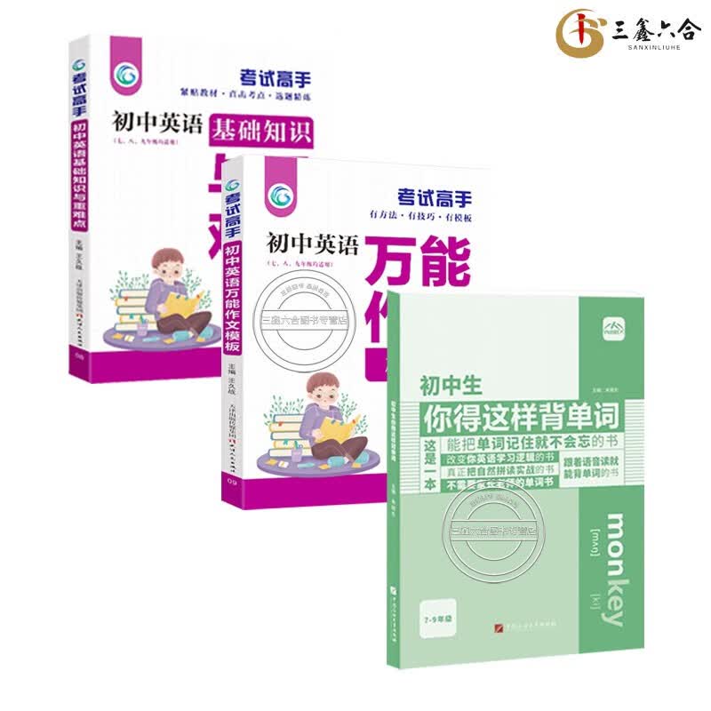 新版初中英语必考2000词+初中英语语法137个核心考点 英语语法大全 语法与词汇2000题专练 【3册】初中生你得这样背单词+万能作文+重点难点 初中通用