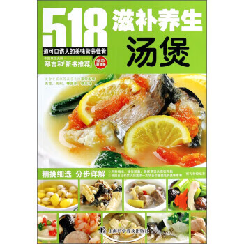 滋补养生汤煲 邴吉和 著