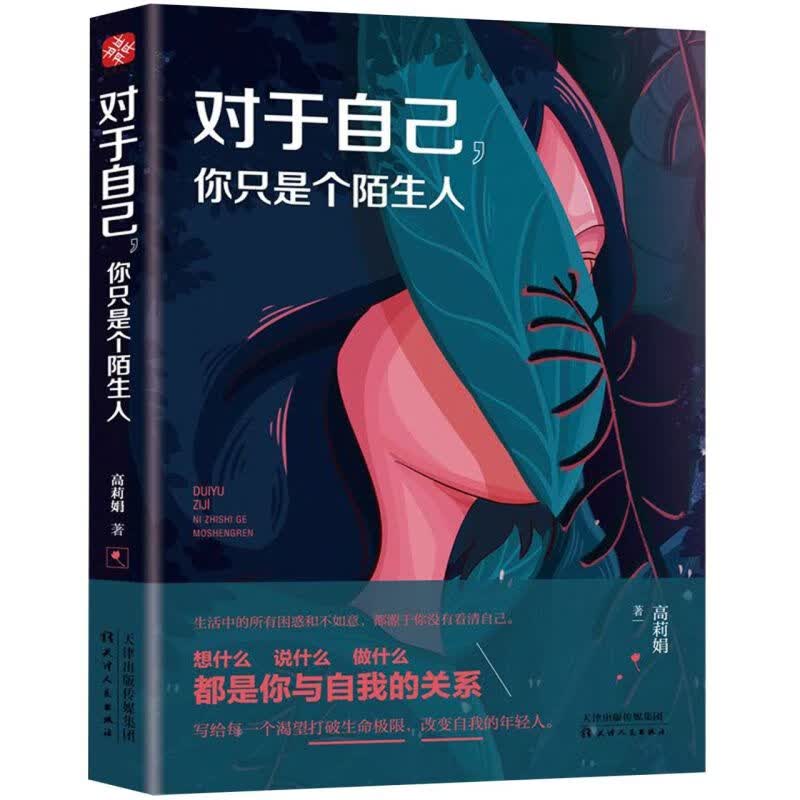 对于自己你只是个陌生人