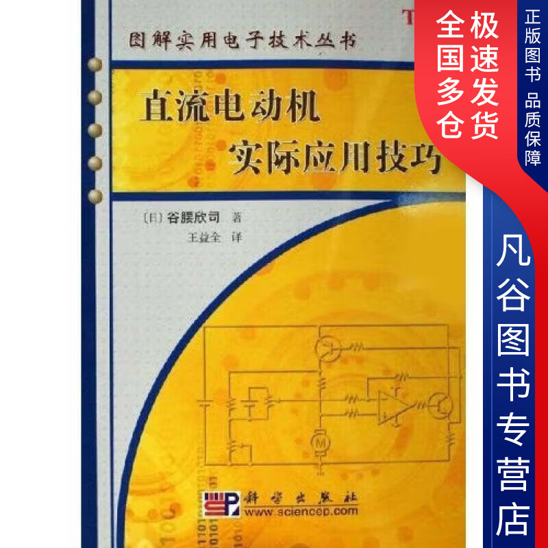 【书】直流电动机实际应用技巧