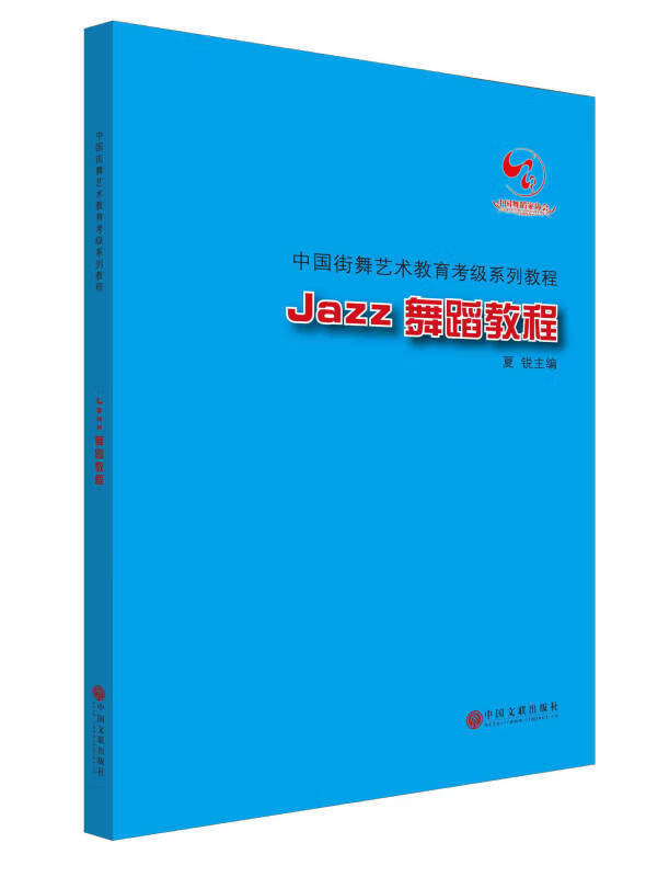 Jazz舞蹈教程【好书】
