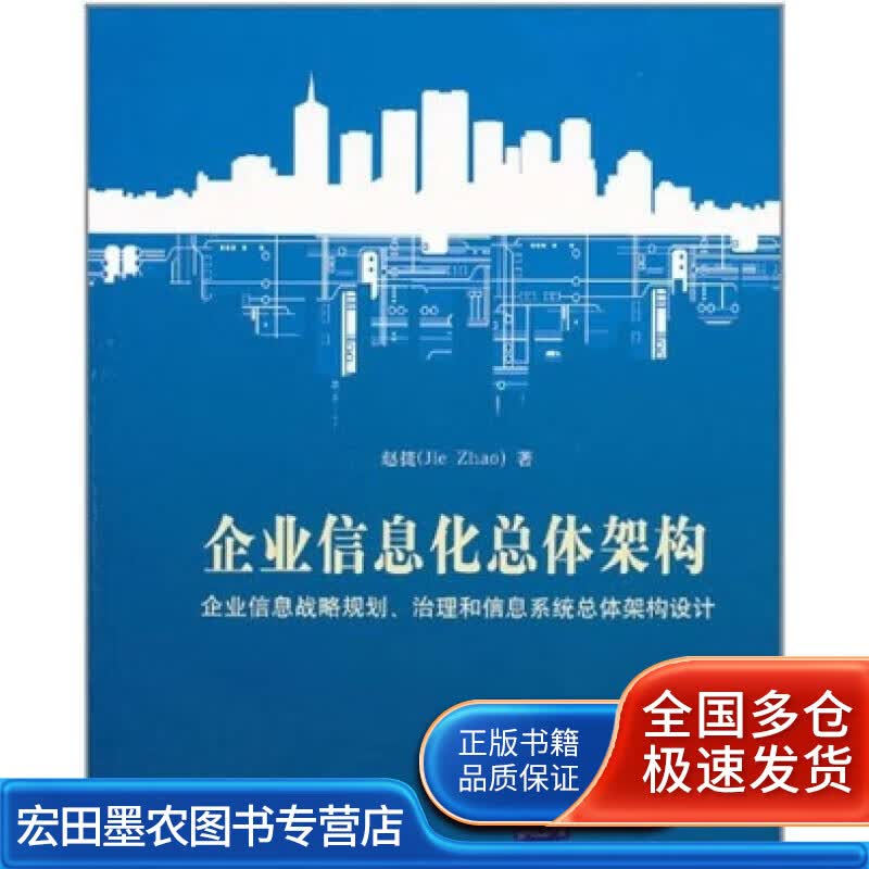 企业信息化总体架构【好书】