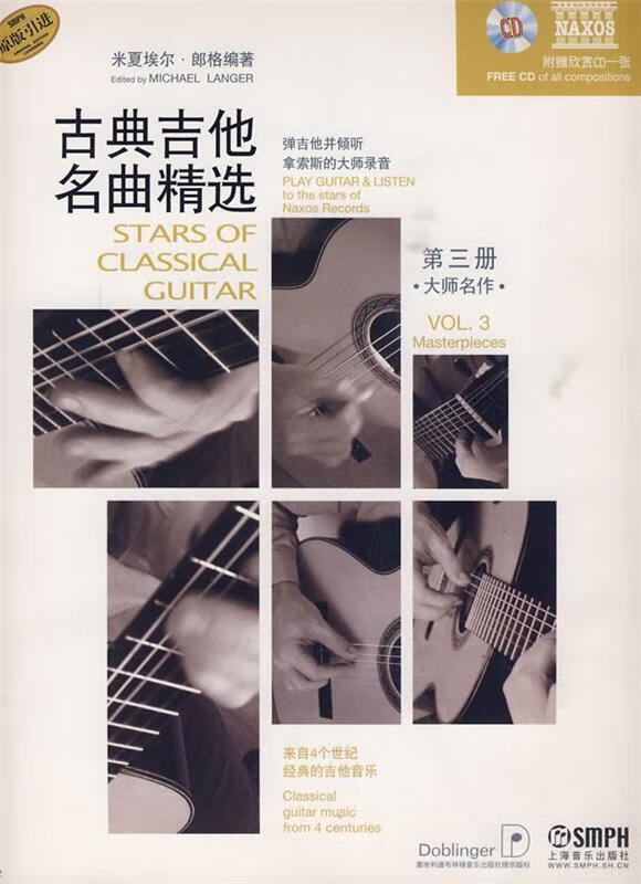 古典吉他名曲精选 3
