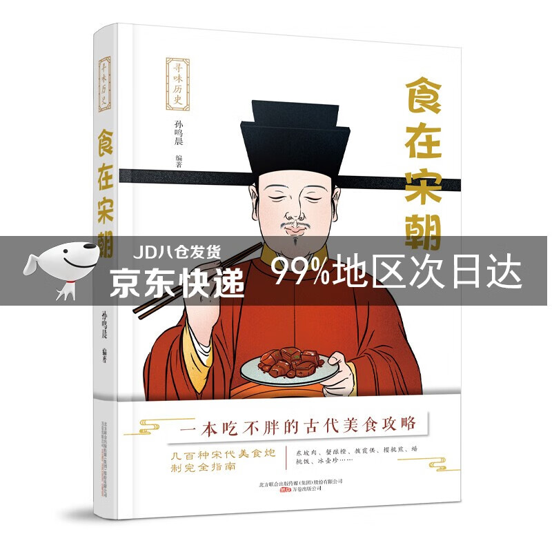 寻味历史：食在宋朝