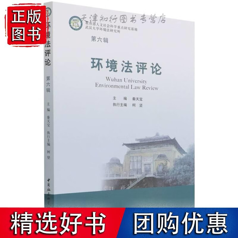 环境法评论（第六辑）