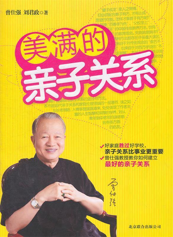 美满的亲子关系【，放心购买】