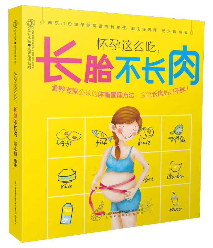 怀孕这么吃长胎不长肉【特惠】