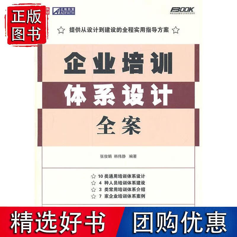 企业培训体系设计全案