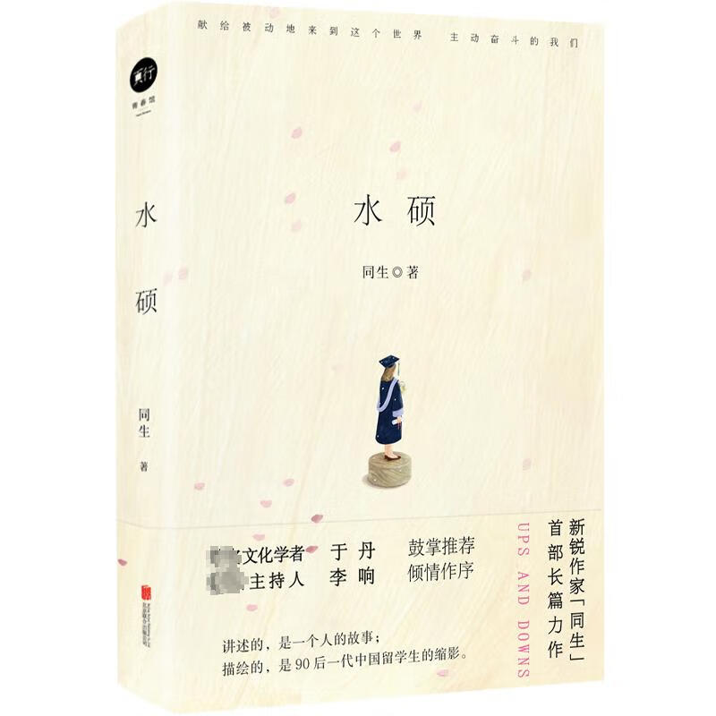 水硕 图书