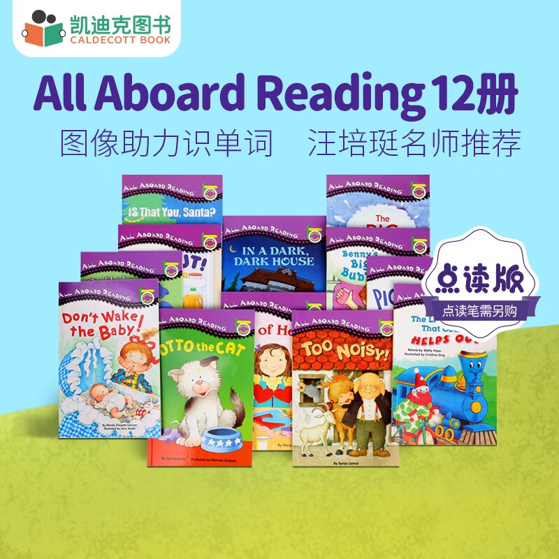 凯迪克图书 点读版All Aboard 12册 图像式学习单词韵律故事启蒙 汪培珽 4-6岁#