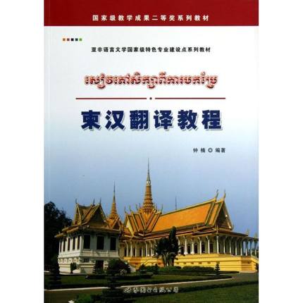 柬汉翻译教程