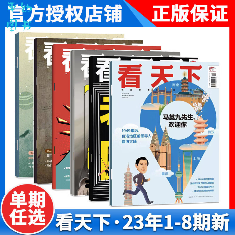 Vista看天下杂志2023年9期7-6-5-4-3-2-1-35-34-33-32-31-30 看天下2022年第14期