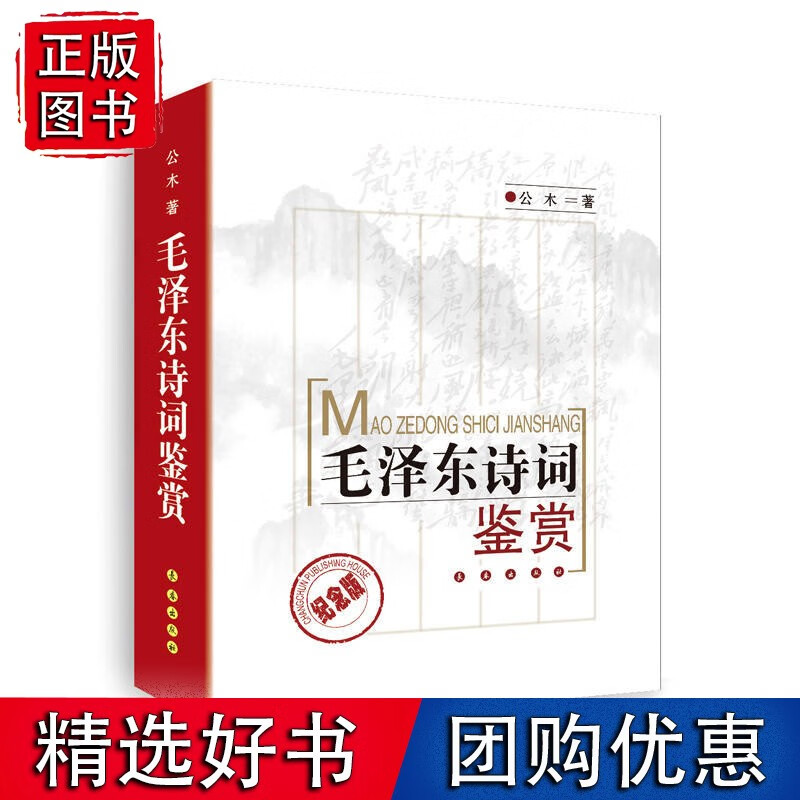 诗词鉴赏（纪念版）