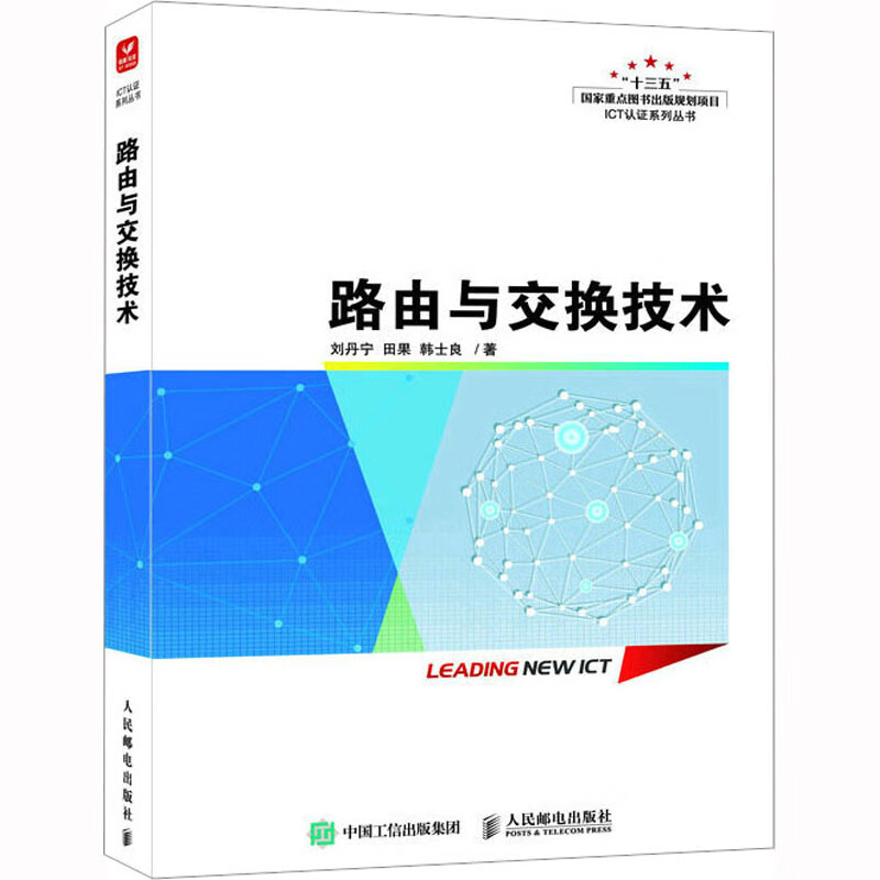 路由与交换技术