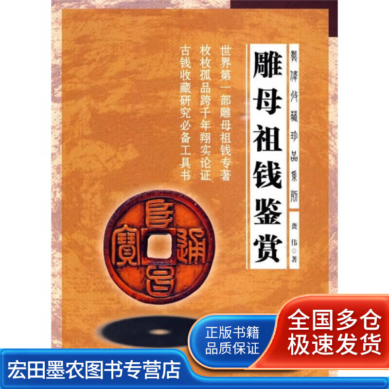 雕母祖钱鉴赏