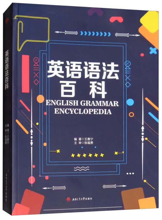 英语语法百科【好书】