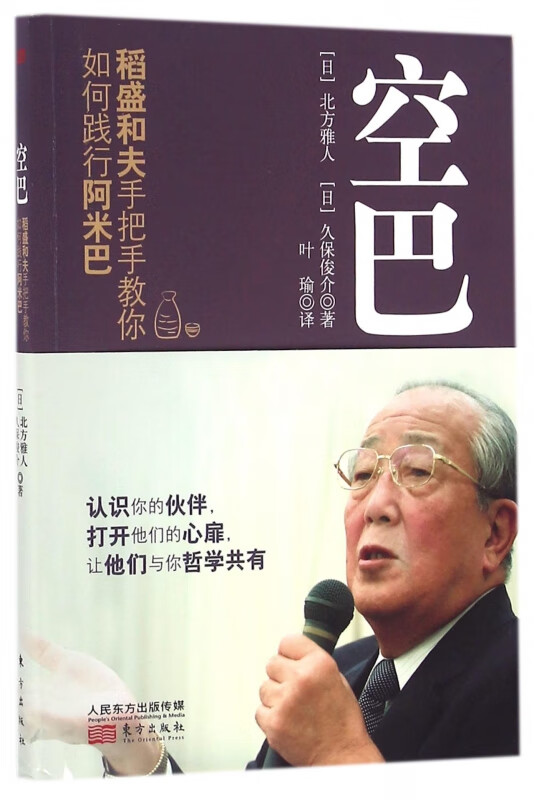 空巴(稻盛和夫手把手教你如何践行阿米巴)