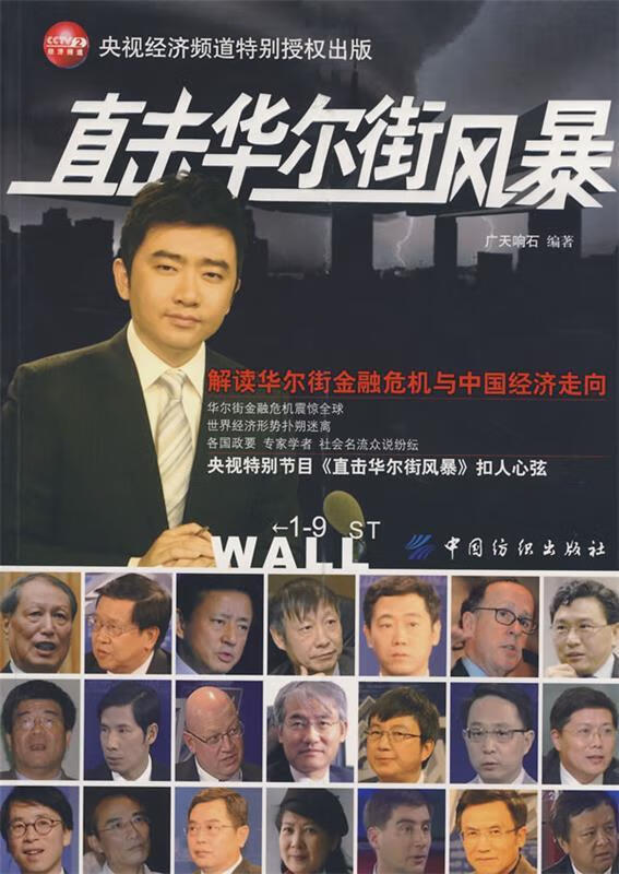 直击华尔街风暴
