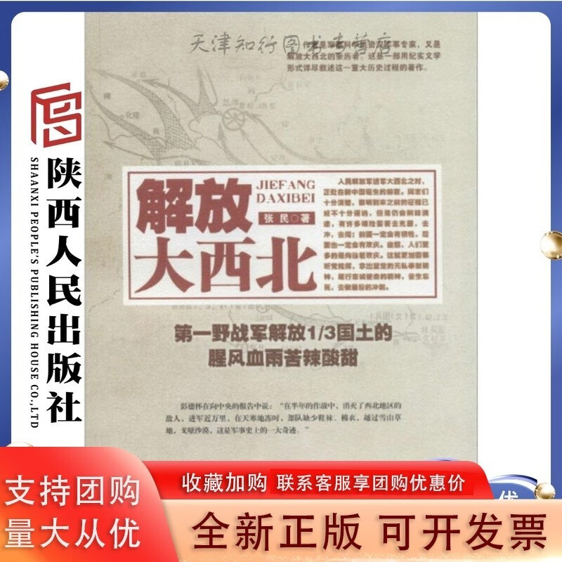 解放大西北