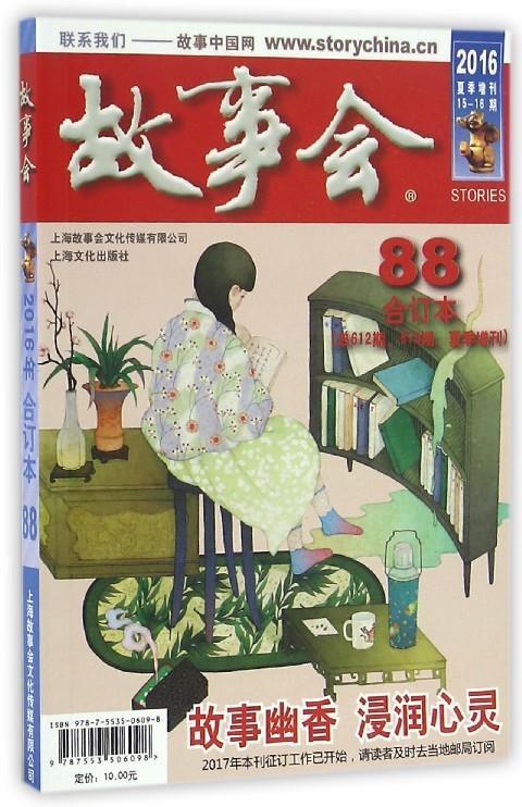 故事会【好书，下单速发】