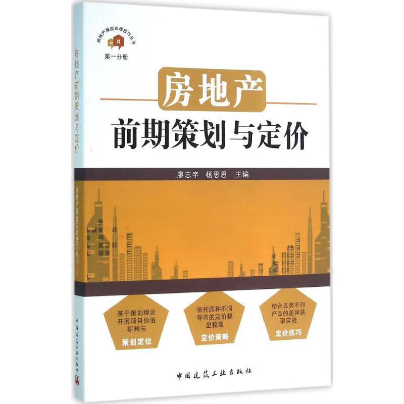 房地产前期策划与定价