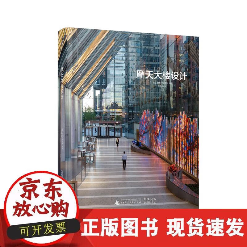 【现货】摩天大楼设计