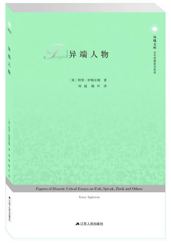 异端人物