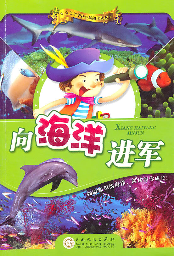 向海洋进军 黄寰【书】