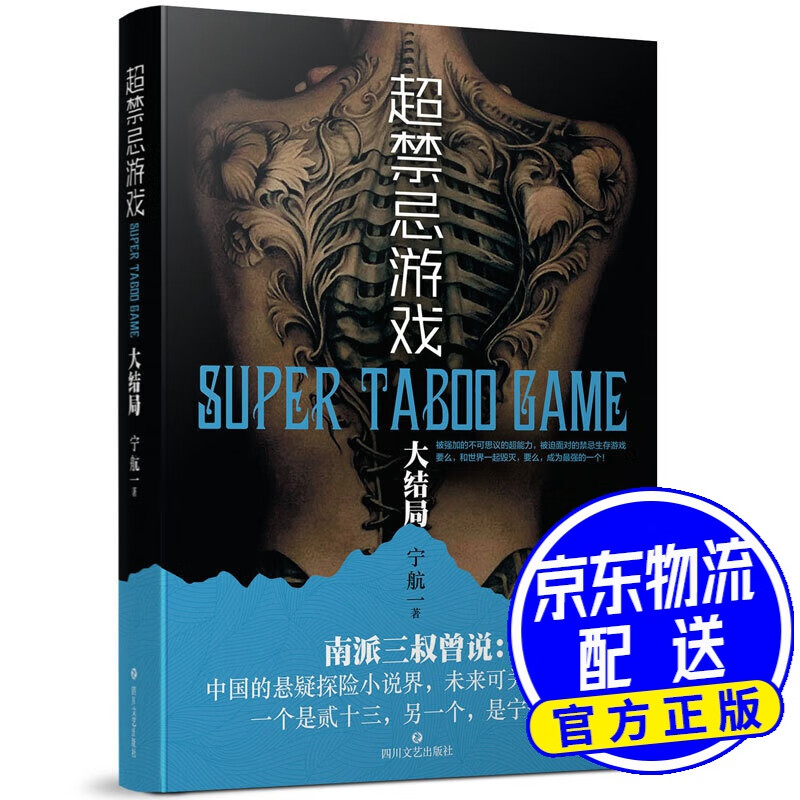 超禁忌游戏. 大结局