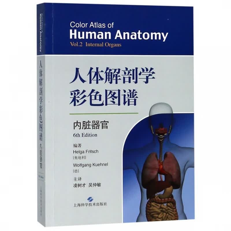 人体解剖学彩色图谱(内脏器官)