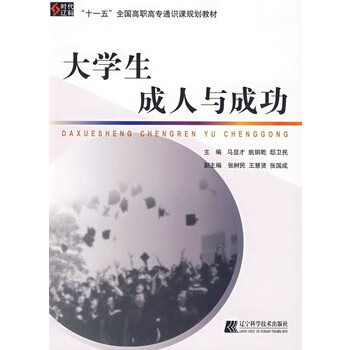 大学生成人与成功
