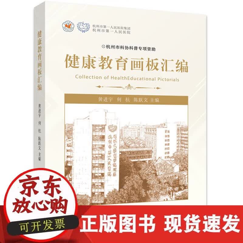 【直发】健康教育画板汇编