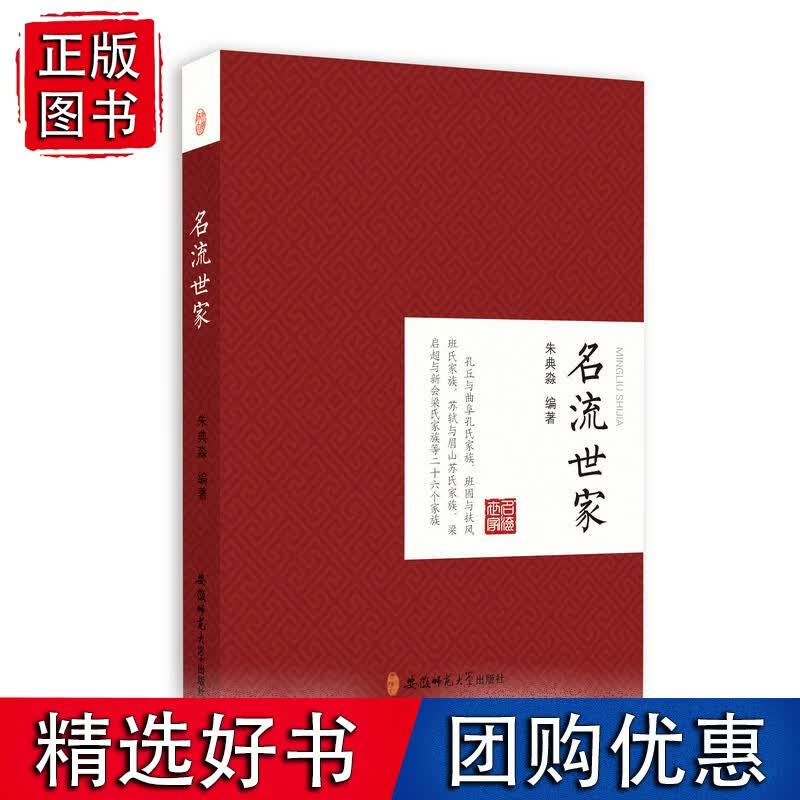 名流世家
