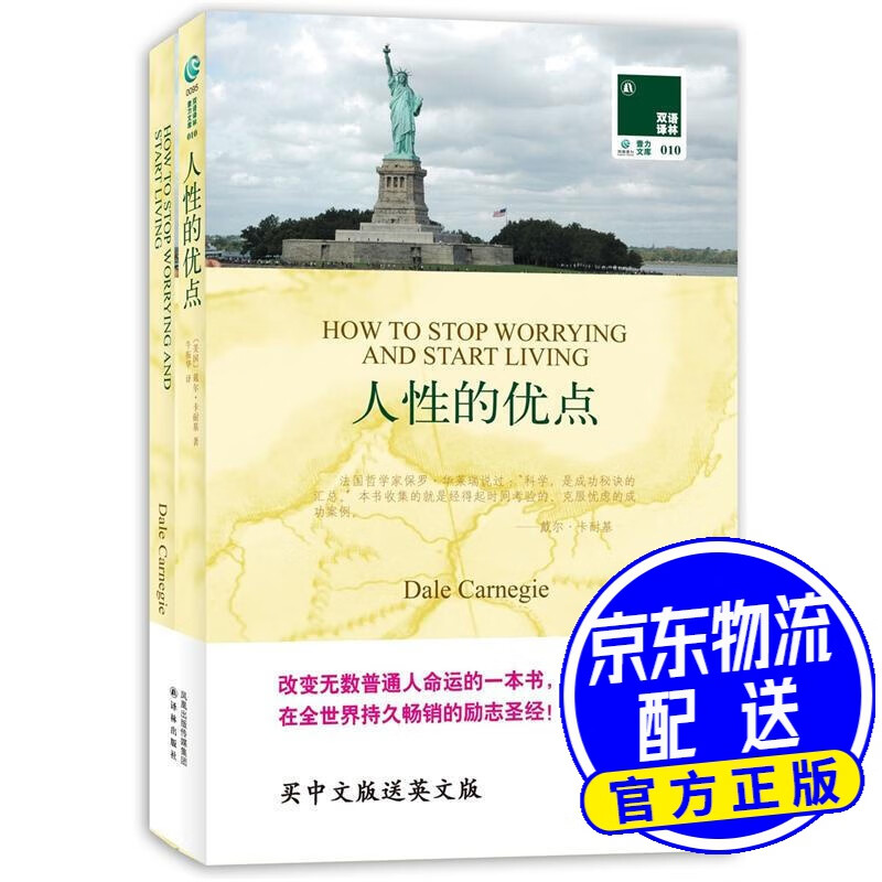 双语译林：人性的优点（附英文原版书1本）