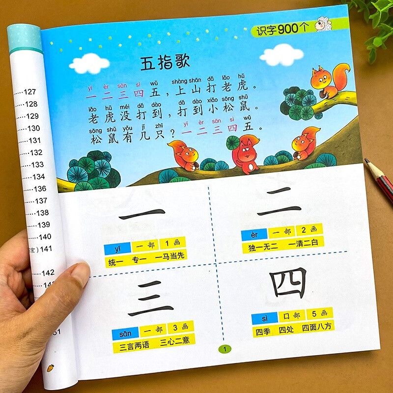 识字书幼儿认字学前阅读识字900个幼儿园教材 0-3-6岁学前儿童看图学汉字启蒙早教书籍读儿歌唐诗绘本小中班宝宝识字大王神器卡片 【单本】学前识字900个
