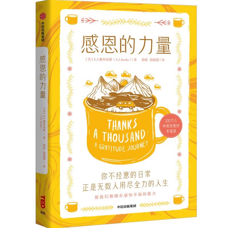 感恩的力量
