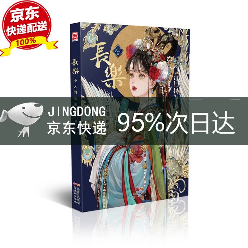 长乐：个人同名画集 长乐：个人同名画集