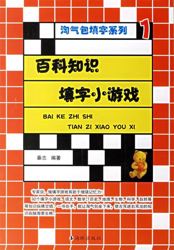 百科知识填字小游戏