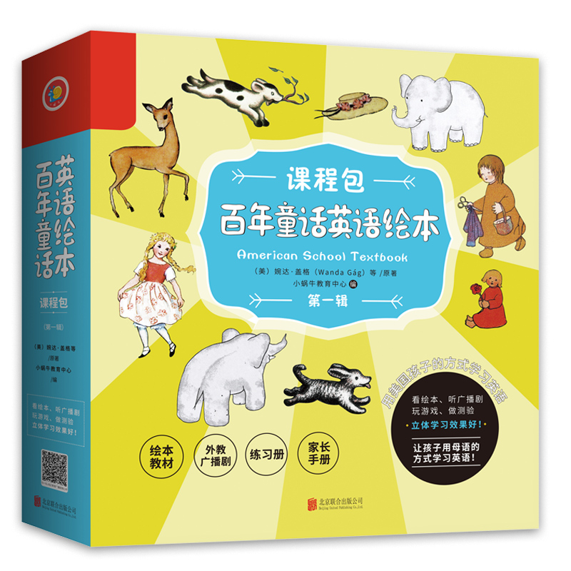 小考拉点读版 百年童话英语绘本·课程包（套装全13册）