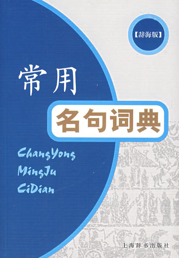 常用名句词典 吴光奇等编著【书】