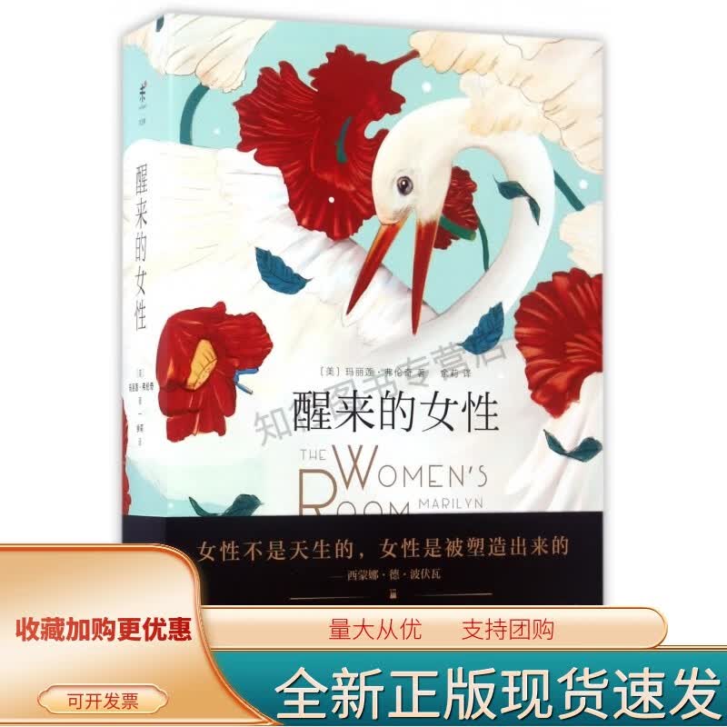 醒来的女性(共2册)
