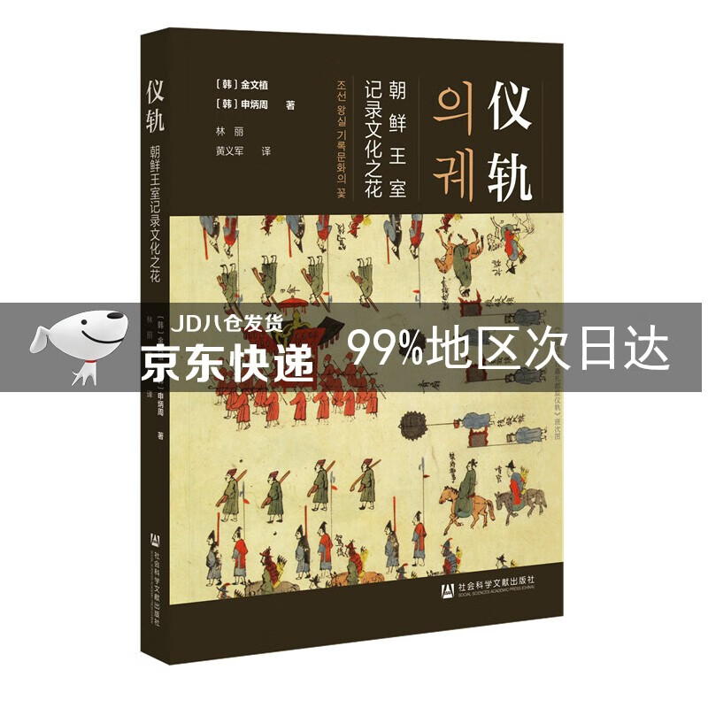 仪轨：朝鲜王室记录文化之花