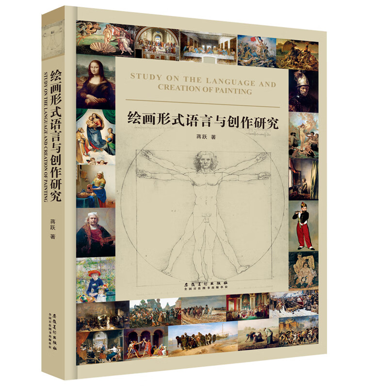 【现货速发】绘画形式语言与创作研究  绘画创作  构成艺术与创作技巧 高清临本临摹色彩风景油画书素描风景速写艺术美术书