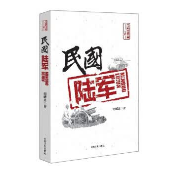 民国陆军