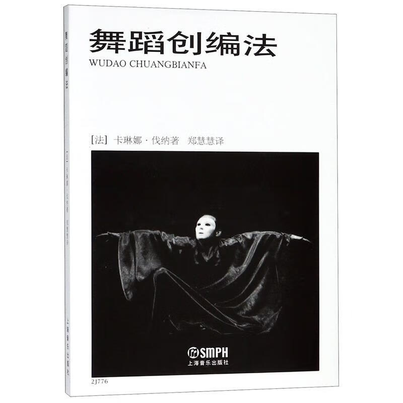 舞蹈创编法