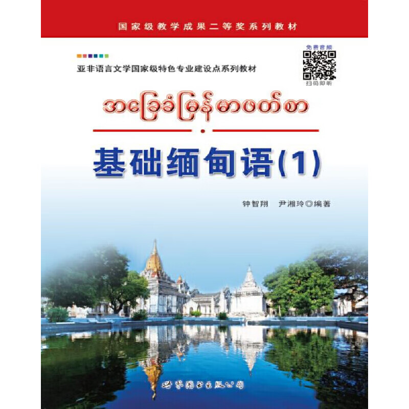 基础缅甸语（1）附MP3