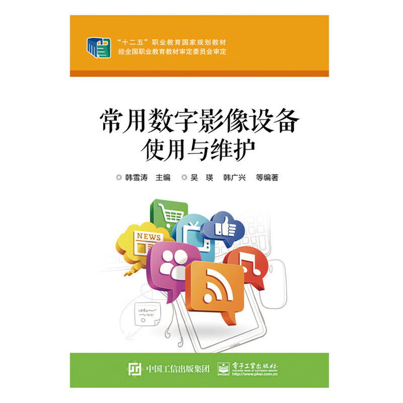 常用数字影像设备使用与维护